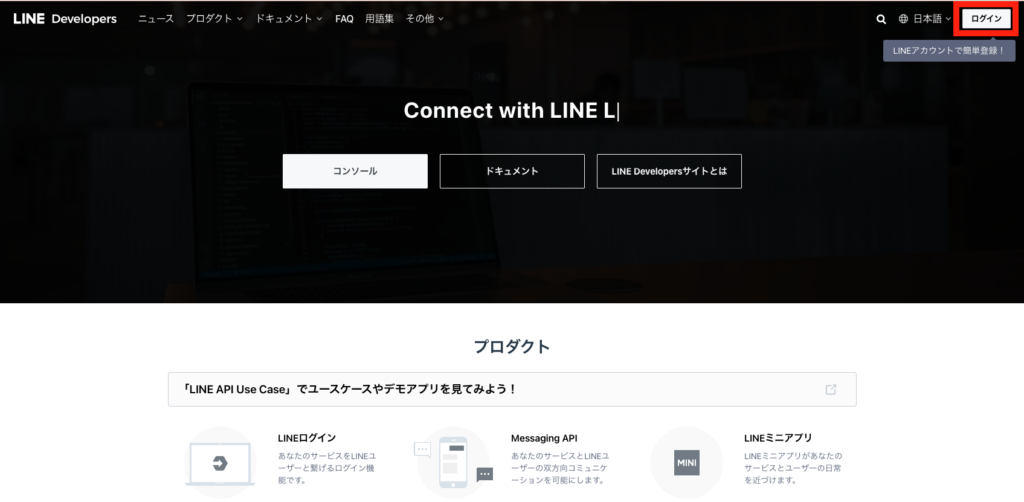 LINE公式アカウントの連携方法 | Quick Funnel Makerマニュアル
