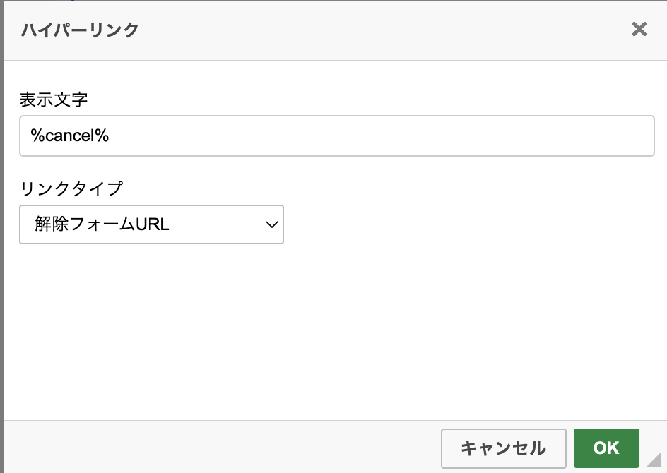 HTMLメールで解除リンクが%cancel%のままでリンク化されません | Quick Funnel Makerマニュアル